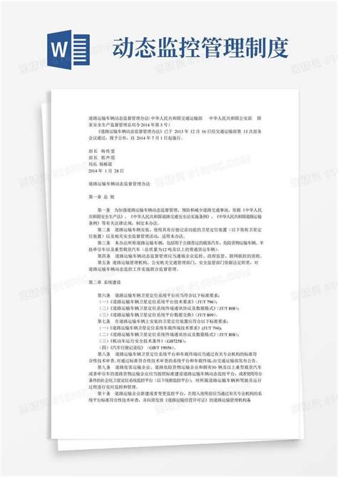 实用的动态监控管理办法word模板免费下载编号z7pajlxdw图精灵