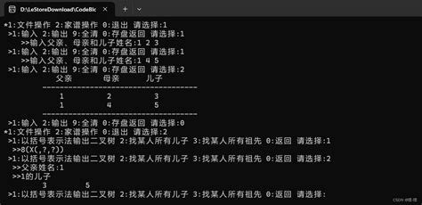 实验二 3 用二叉树表示家谱关系并实现各种查找功能 Csdn博客
