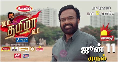 வா தமிழா வா நிகழ்ச்சியில் இருந்து திடீரென விலகிய கரு பழனியப்பன்