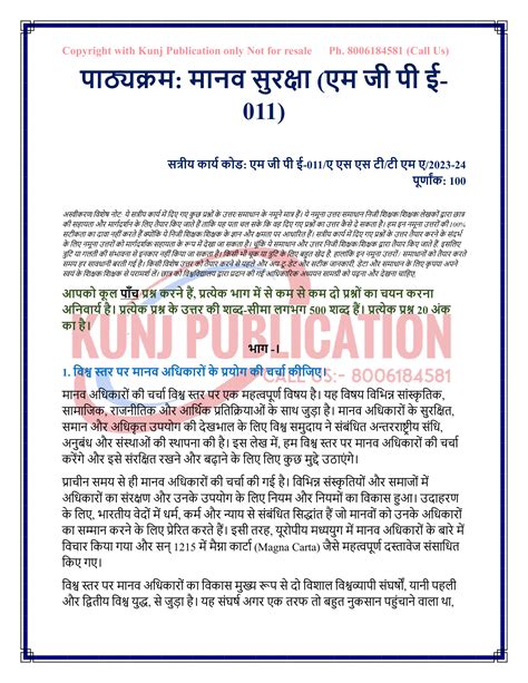 IGNOU MGPE 011 SOLVED ASSIGNMENT 2023 24 HINDI MEDIUM