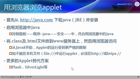 开发Java 程序的基本步骤 applet的编译与运行 YouTube