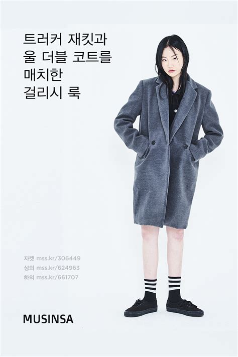 무신사 [11월 18일 오늘의코디] 느낌있는 그녀의 겨울 스타일링 활용도 Good 무신사 추천 여자