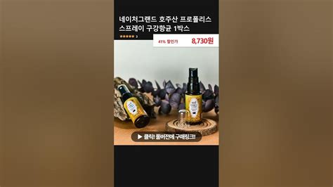 네이처그랜드 호주산 프로폴리스 스프레이 구강항균 1박스 Youtube