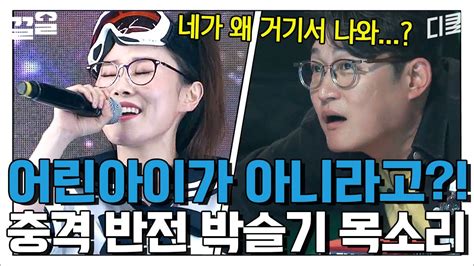 소름 美쳤다 박슬기 아틀란티스 소녀 무대 모두를 완벽하게 속인 레전드 가창력ㄷㄷ 슈퍼히어러 YouTube