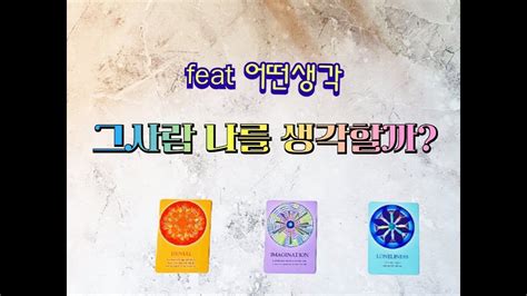 🦀🦋💕재회🦀그사람은 나를 어떻게 생각할까요👫🦋🦀💕타로 타로리딩 타로운세 운세 심리 연애 썸 재회 타로카드 커플 궁합 게자리 처녀자리 결혼 타로