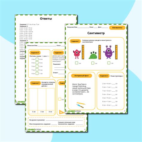 Рабочий лист по математике 1 класс Сантиметр