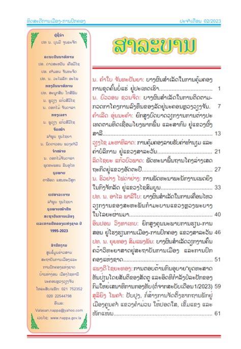 ເດືອນ02 2023 ສະຖາບັນການເມືອງ ແລະ ການປົກຄອງແຫ່ງຊາດ ສມປຊ
