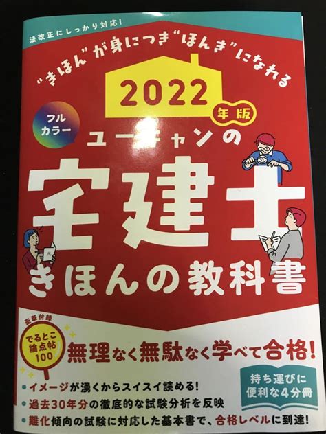 2022年版 ユーキャンの宅建士 きほんの教科書 メルカリ