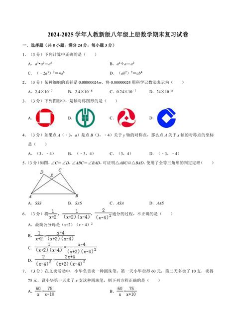 2024 2025学年人教新版八年级上册数学期末复习试卷（含详解） 21世纪教育网
