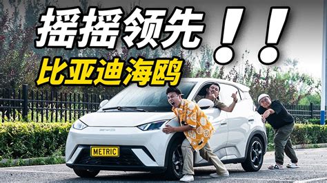 不到8万的比亚迪海鸥！续航竟然能跑这么远？ Youtube