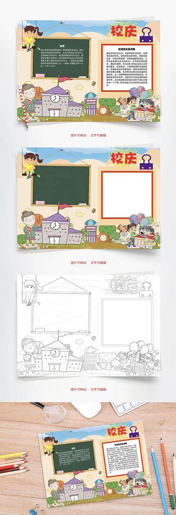 校庆手抄报图片 校庆手抄报素材 校庆手抄报模板图片下载 千库网