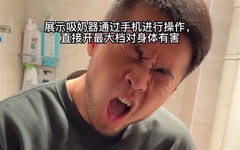 粉丝提问免手扶吸奶器怎么用 两只咸鱼 两只咸鱼 哔哩哔哩视频