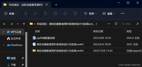 毕设项目：高校功能教室预约系统的设计与实现jspjavaspringmvcmysqlmybatis Csdn博客