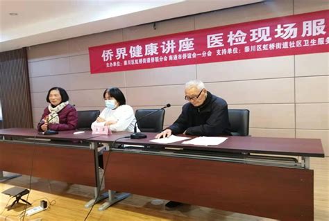 南通市侨谊会一分会、崇川区虹桥街道侨联组织举办侨界冬季健康讲座与诊疗关爱活动 南通市侨联