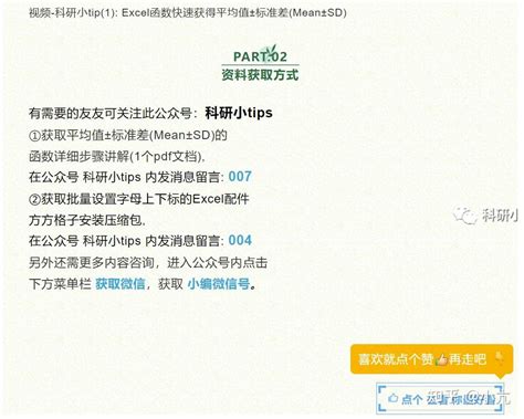 科研小tips11 详细讲解 Excel函数公式之快速获取平均值±标准差mean±sd 与字母上标 知乎