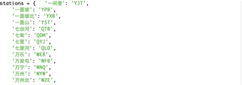 python3实现火车票查询工具