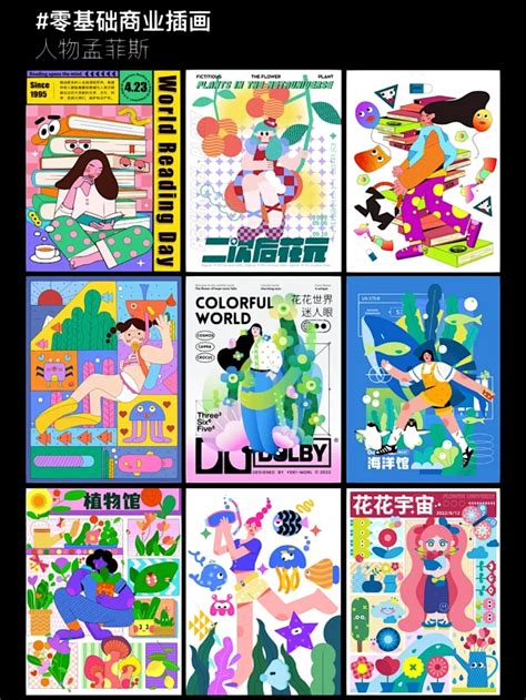 零基础商业插画学员作品分享｜人物孟菲斯