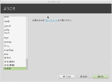 Linux Mint 12 Lisa のインストール 人気ディストリビューションのインストールと日本語化