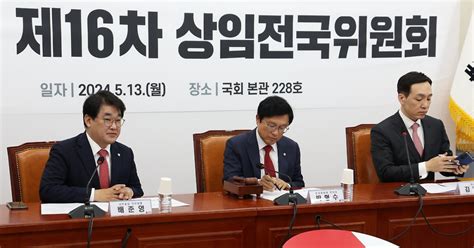 국민의힘 상임전국위원회