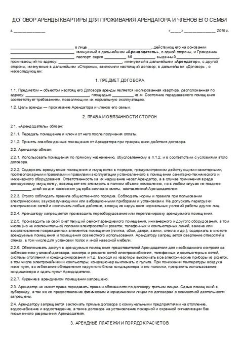 Договор аренды квартиры сотруднику Telegraph
