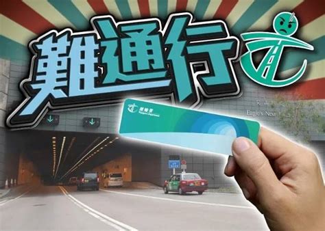 運輸署發46萬車輛貼 上環及荃灣多層停車場助的哥申請「易通行」 Oncc 東網 Line Today