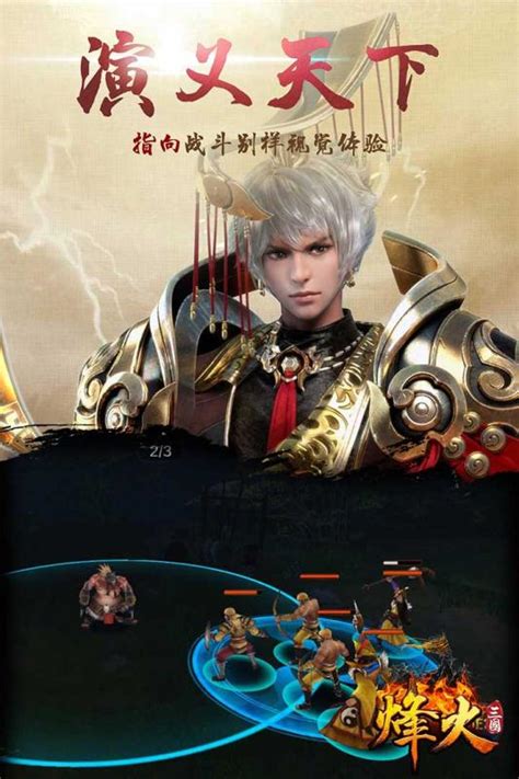 烽火三国烽火三国预约下载攻略礼包九游