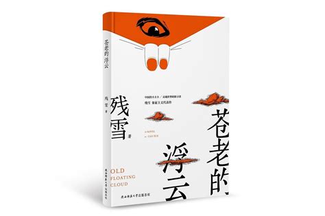 专访作家残雪：我崇敬的作家到死也没得诺奖百科ta说