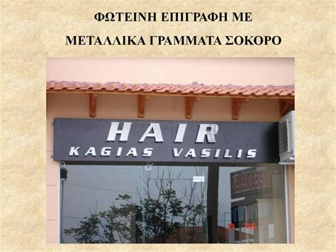 ΔΗΜΙΟΥΡΓΙΕΣ Ppt κατέβασμα