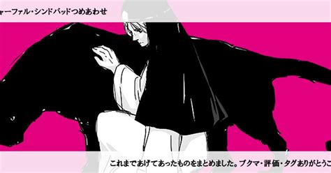 マギ 【マギ】王様と政務官詰め【腐含】 小清水 明のマンガ ジャーファル シンドバッド シンジャ Pixiv