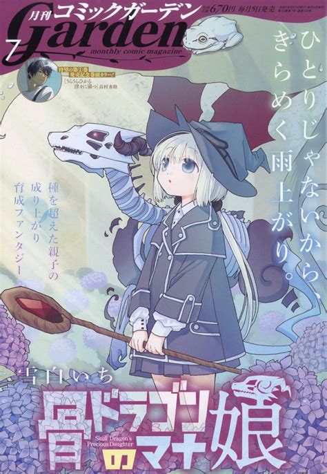 楽天ブックス 月刊 コミックガーデン 2023年 7月号 雑誌 マッグガーデン 4910139610734 雑誌