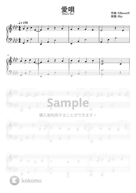 GReeeeN 愛唄 Short Ver ピアノソロ 楽譜 by Sky