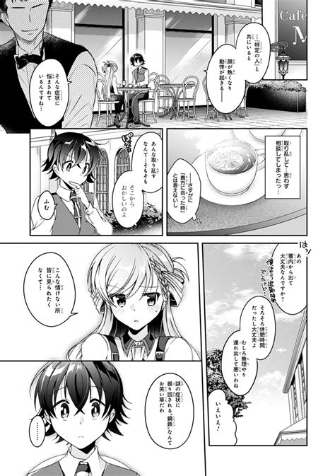 「恋を知らない乙女が恋を知る話。313」あららぎ💌一式さん6巻発売中💝の漫画