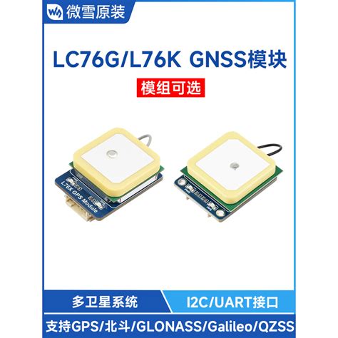 Micro Snowberry Pie Lc76gl76k โมดูล Gnss ตําแหน่งการสื่อสาร Serial