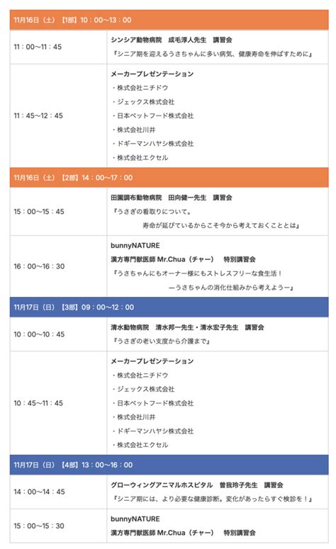 イベントタイムテーブル うさフェスタ2024