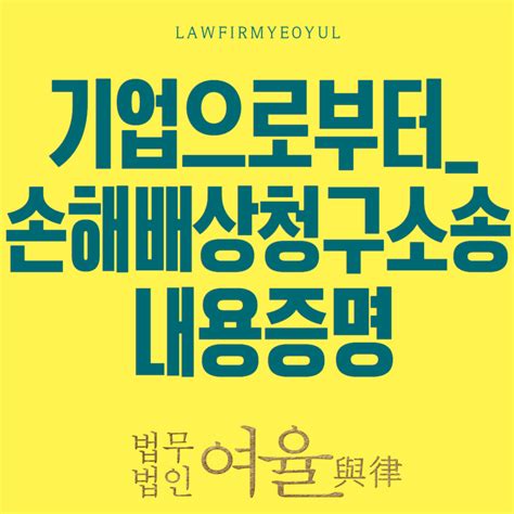 직원 과실로 인한 회사의 손해배상 내용증명 확실하게 네이버 블로그