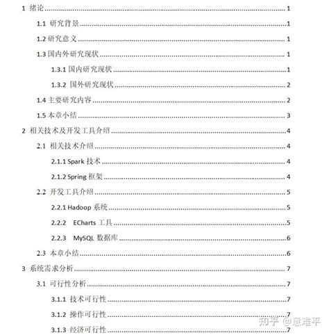 【免费赠送源码】基于spark的海量用户行为数据分析系统 知乎