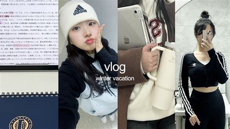 Vlog 공부하고 운동하고 쇼핑하는 겨울방학 일상 🍥 매일 스터디하기 일본어 공부 루틴 겨울 데일리룩 필라테스 개인