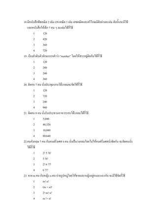 ขอสอบกปลายภาค คณต ม 5 เทอม 1 ฉบบท 2 PDF