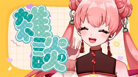 【雑談枠】おしゃべりしよ！ 【vtuber】 Youtube
