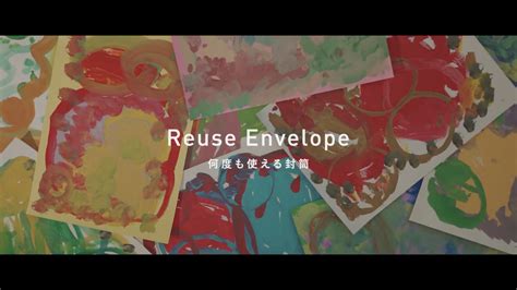 Reuse Envelope デザインオフィス Iromono Lab 磯村拓也