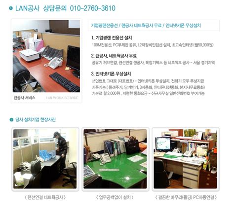창업 신규 사무실이전시 통신공사 무료로 했네요기업광랜키폰설치랜공사전기공사등 무료 네이버 블로그
