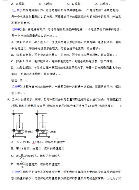 2023年镇江市中考物理试卷真题及答案4221学习网