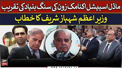 🔴live Model Special Economic Zone Pm Shehbaz Sharif Addresses