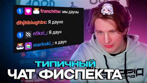 Типичный чат фиспекта чать 5 / Fispeckt - YouTube