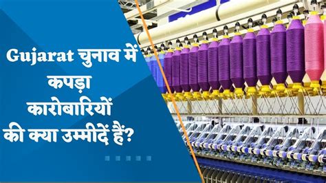 What Are The Expectations Of The Textile Traders From The Gujarat