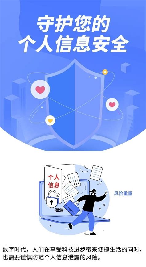 即科集团提醒！保护好个人信息安全凤凰网