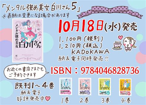 メンタル強め美女白川さん』5巻発売決定 🎉 Jp Dp 4046828730 白川さんから」獅子🆕3 5 白川さん7巻