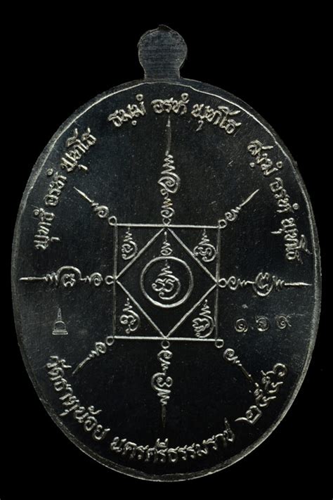 เหรียญพ่อท่านคล้าย รุ่น วาจาสิทธิ์ พ ศ 2556 เนื้ออัลปาก้า กล่องพระสแตนเลส Smilepra สมายล์พระ