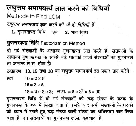 Cisf Math Question Hcf And Lcmलघुत्तम समापवर्त्य और महत्तम समापवर्तक