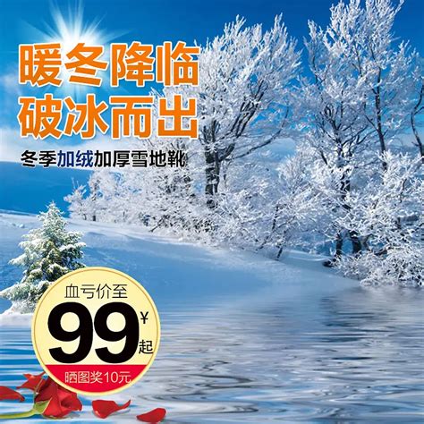 雪地靴促销主图背景图片素材下载 图片编号qjkrzlal 免抠素材网